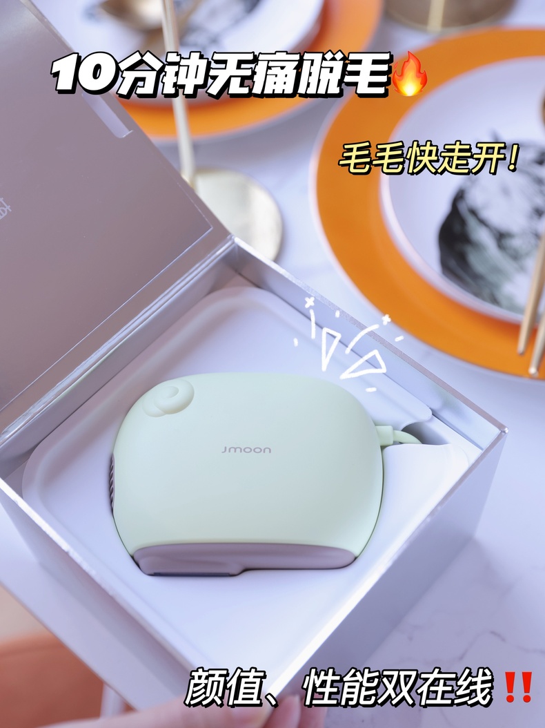 Jmoon极萌冰点小羊脱毛仪Y6S评测 极萌脱毛仪怎么样