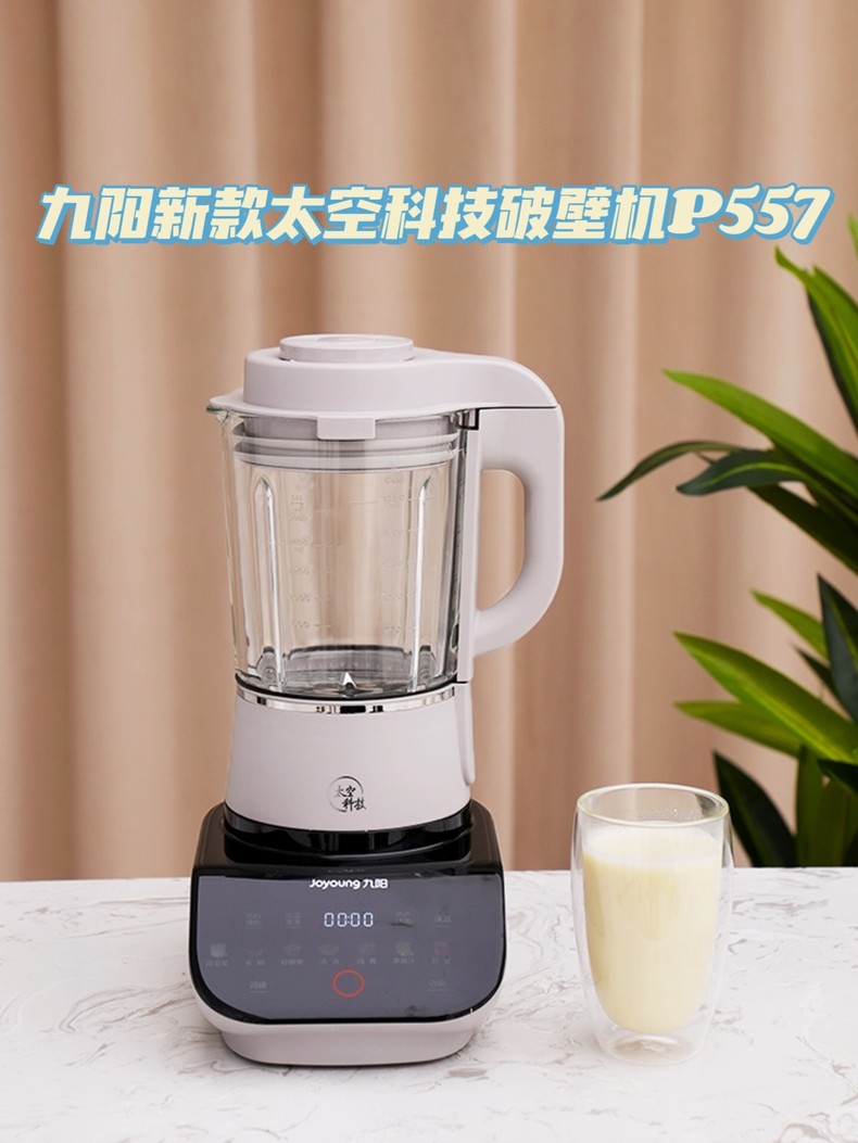 九阳太空科技破壁机L18-P557评测 九阳破壁机怎么样