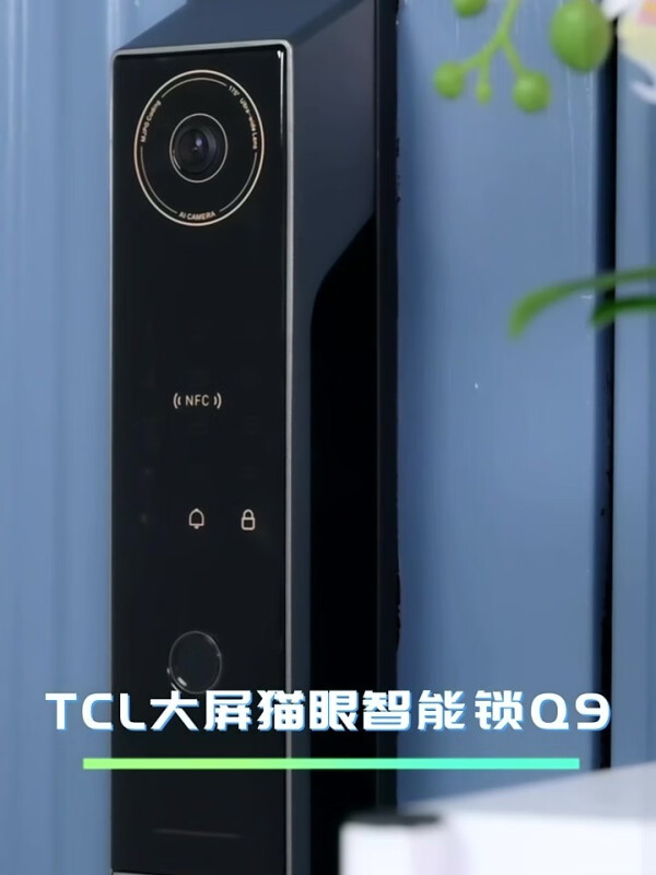 TCL Q9全自动智能门锁评测 TCL智能门锁怎么样