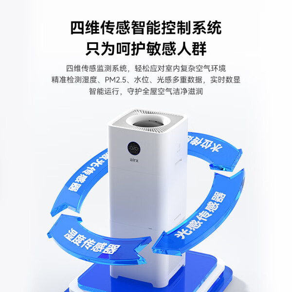 气熙Airx A9H空气净化无雾加湿器怎么样评测:除甲醛除菌一体机